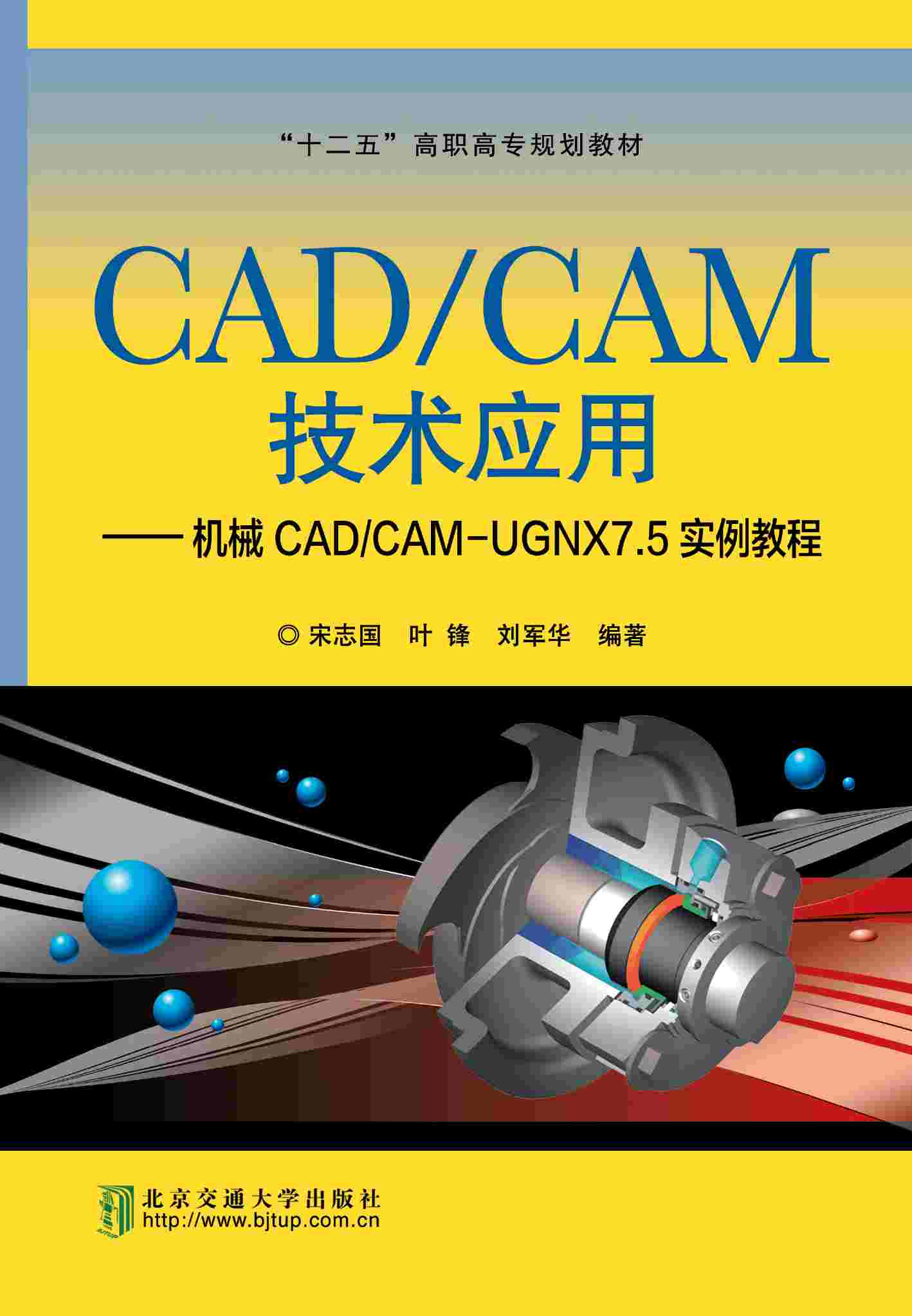 北京交通大学出版社有限公司