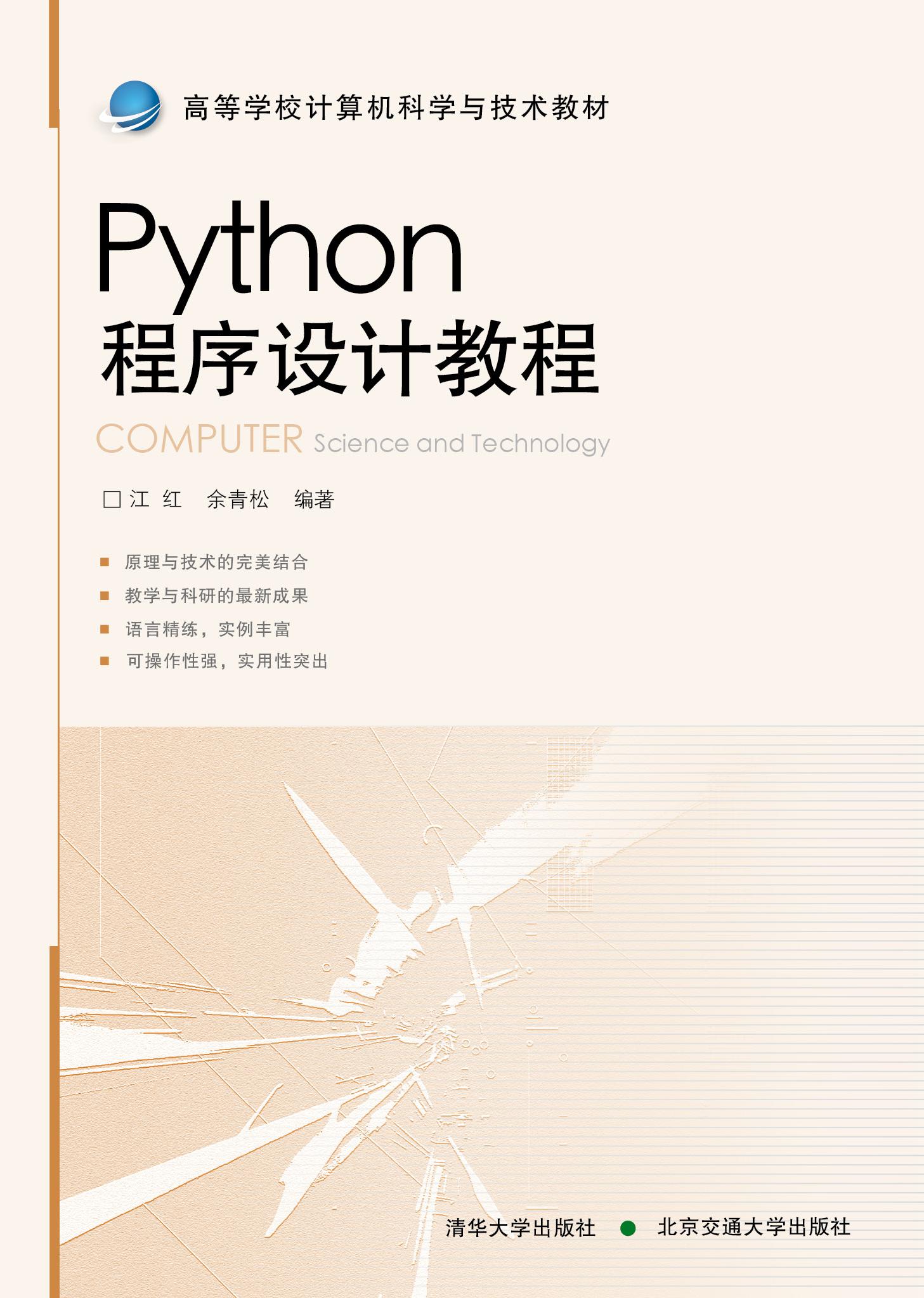 北京交通大学出版社有限公司 