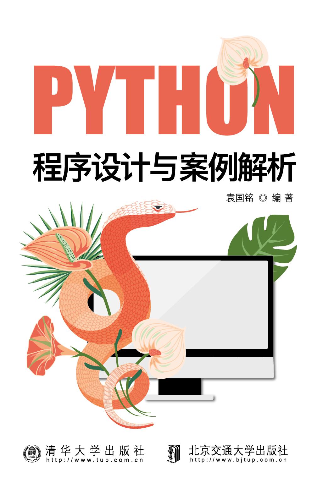 北京交通大学出版社有限公司 