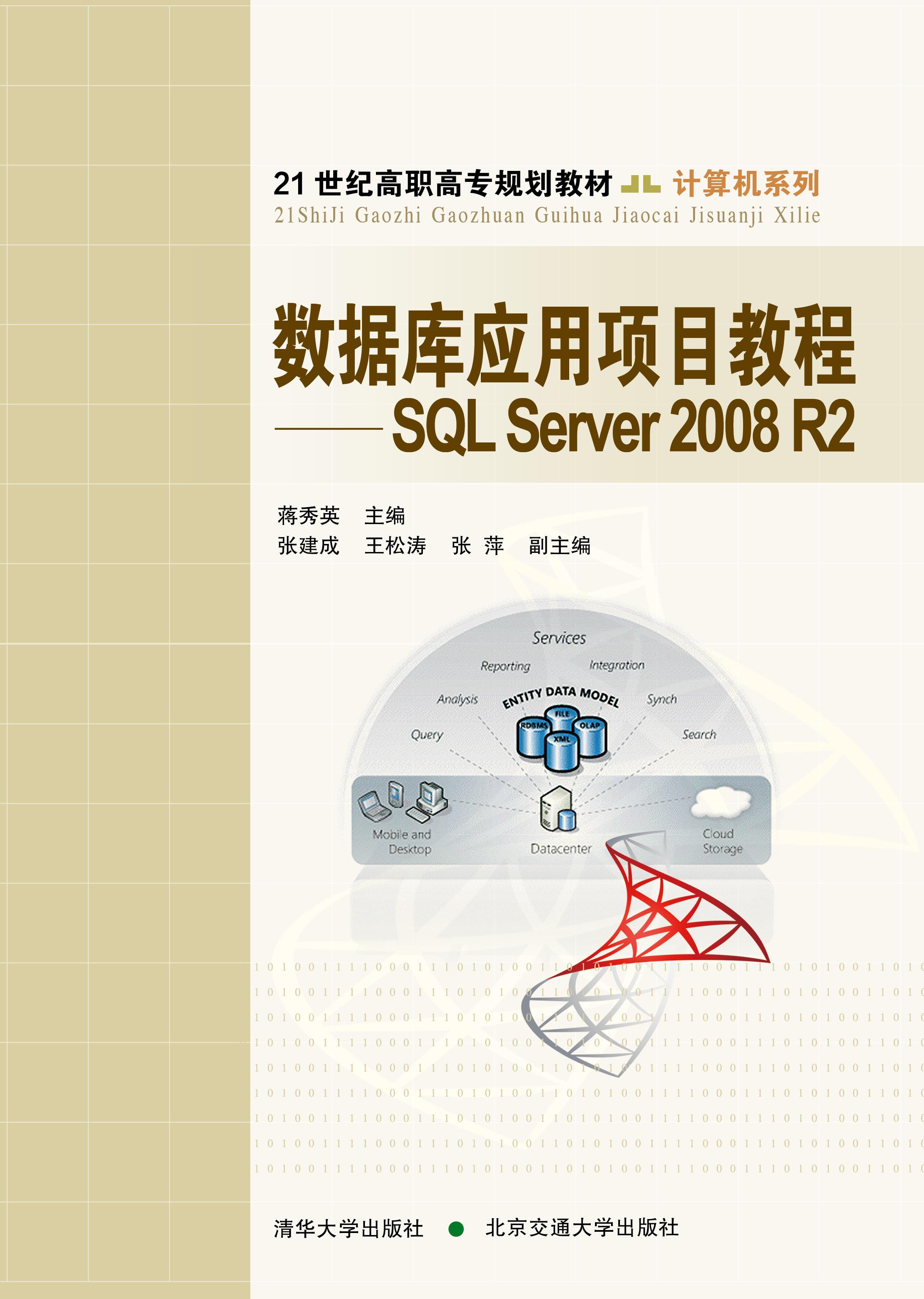 北京交通大学出版社有限公司 